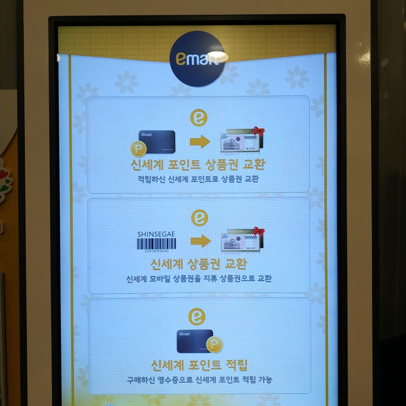 신세계상품권 사용처 및 구매하는곳 이마트트레이더스 후기 네이버 블로그