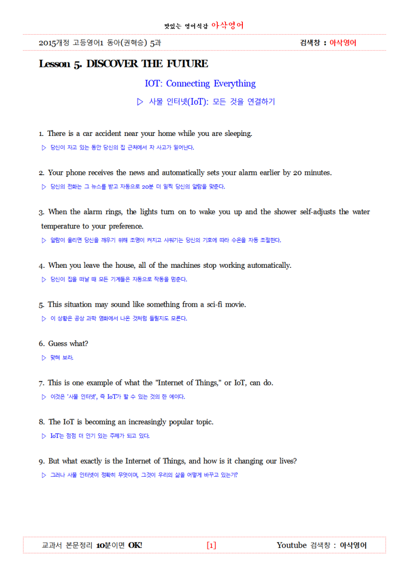 2015개정 고등영어1 동아권혁승5과 Discover The Future 본문한줄해석 및 Test 아삭영어 네이버 블로그
