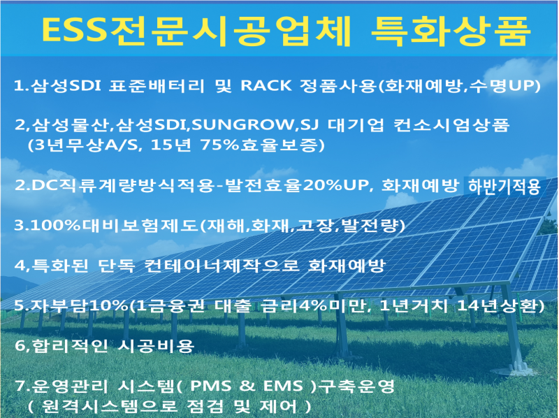 Ess 설치 비용 및 수익태양광발전소 Ess 설치비용ess수익태양광ess Ess 저장 장치 설치업체 1메가 1mw