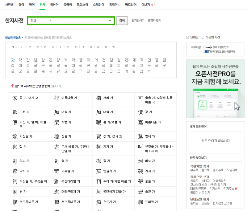 아기 이름 지을 때 한자는 어디서?! [인명용한자사전] [네이버인명용한자사전] : 네이버 블로그