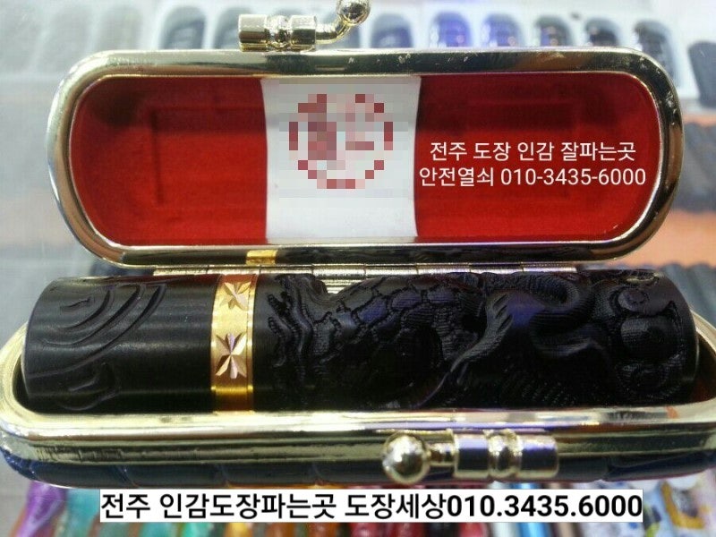전주 인감도장 파는곳 도장 가게 익산 김제 군산 삼례 도장 새기는곳 네이버 블로그