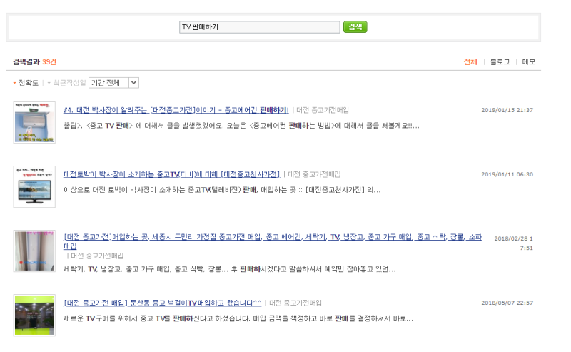 대전중고가구 쓸데없는 물건 버리기 프로젝트 폐기대행 했어요 네이버 블로그