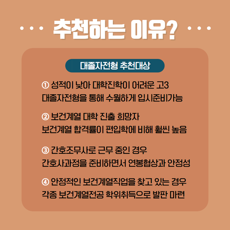 경인여자대학교 경인여대 간호학과 수시등급 낮다면 실제 합격후기 네이버 블로그