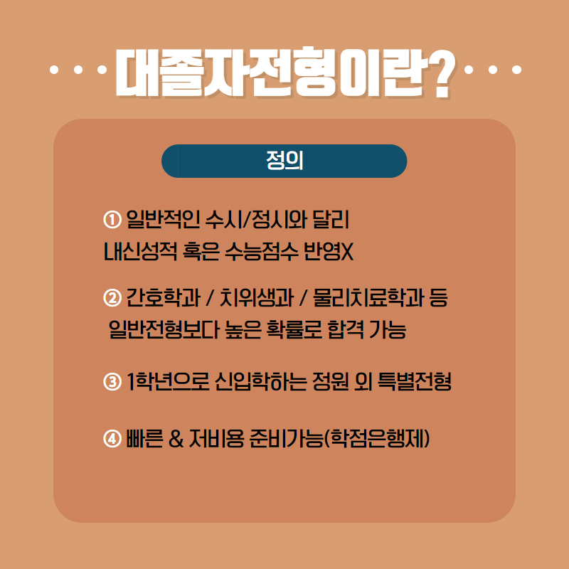 경인여자대학교 경인여대 간호학과 수시등급 낮다면 실제 합격후기 네이버 블로그