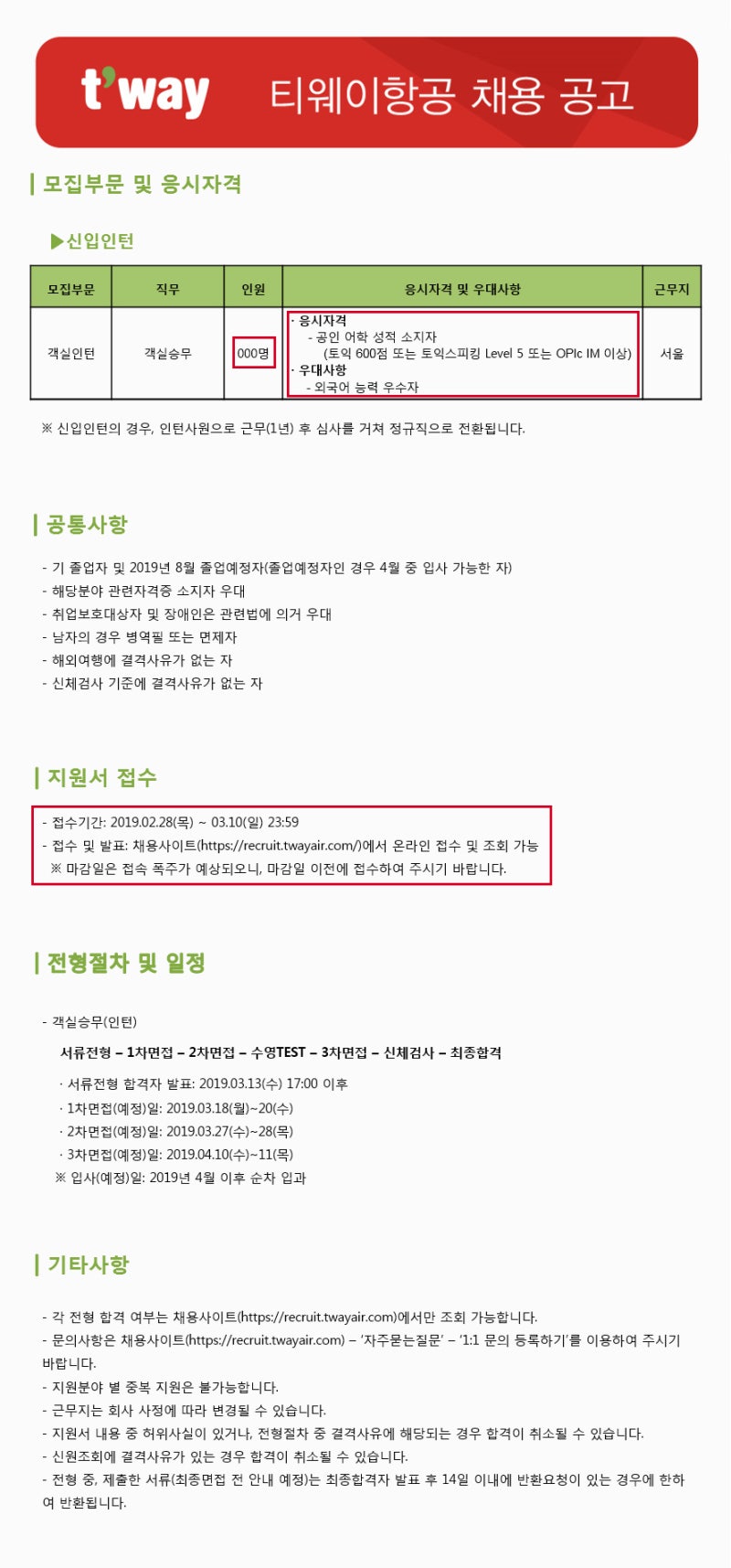 자소서첨삭 티웨이항공 승무원 자소서 작성가이드2019 상반기 티웨이항공 객실승무원 채용 합격키워드 네이버 블로그