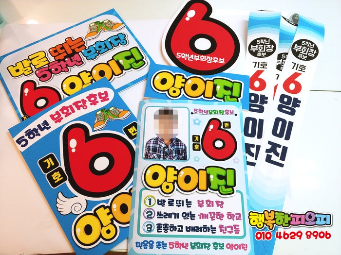 귀여움이 뿜뿜 솟는 광주 전교회장 전교부회장 선거피켓 선거벽보 제작~ 네이버 블로그