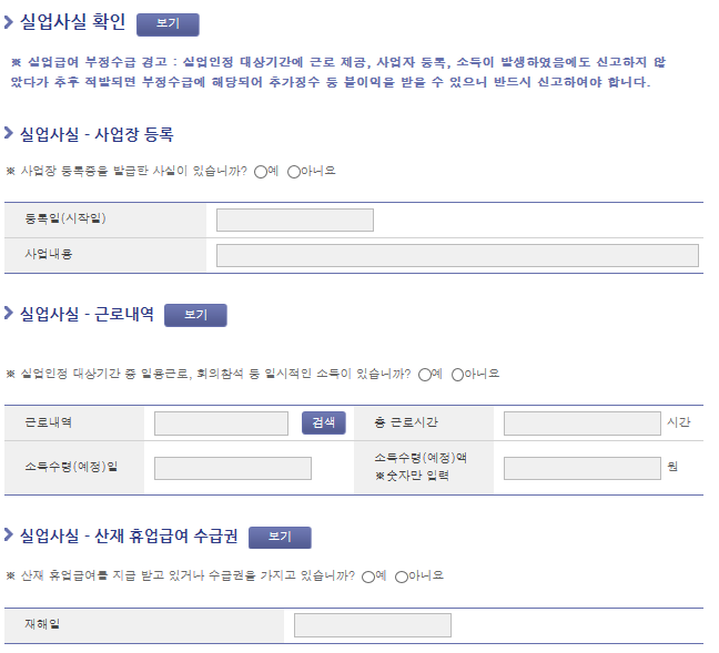 실업급여 취업 사실 신고 실업급여 수급 중 취업했을 때 남은 실업급여 받아요 네이버 블로그
