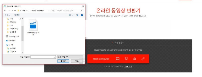 'webm 파일' 쉽고 빠르게 변환하는 방법 : 네이버 블로그