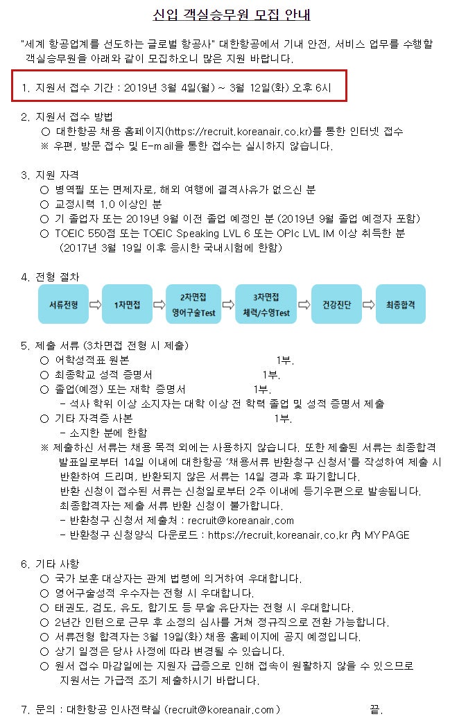 자소서첨삭 대한항공 승무원 자소서 작성가이드2019 상반기 대한항공 객실승무원 채용 합격키워드 네이버 블로그