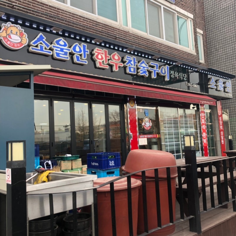 보라매역맛집신길동맛집 마블링 예술 맛도 예술🤩소울안정육식당 네이버 블로그