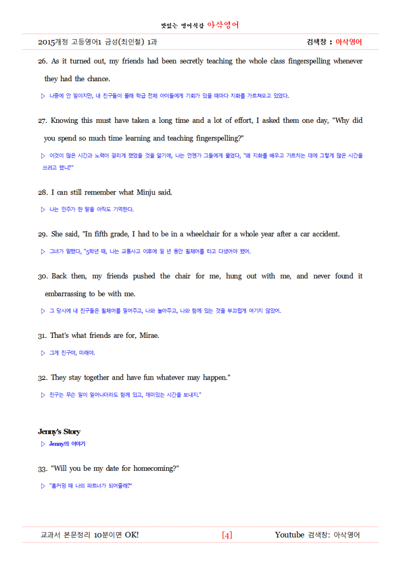 2015개정 고등영어1 금성최인철1과 What Are Friends For 본문한줄해석 및 Test 아삭영어 네이버 블로그