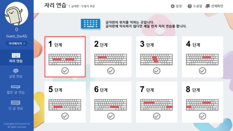 말랑말랑플랫폼 한컴 타자연습을 설치없이 웹으로 타자게임도 새로워졌네요 네이버 블로그