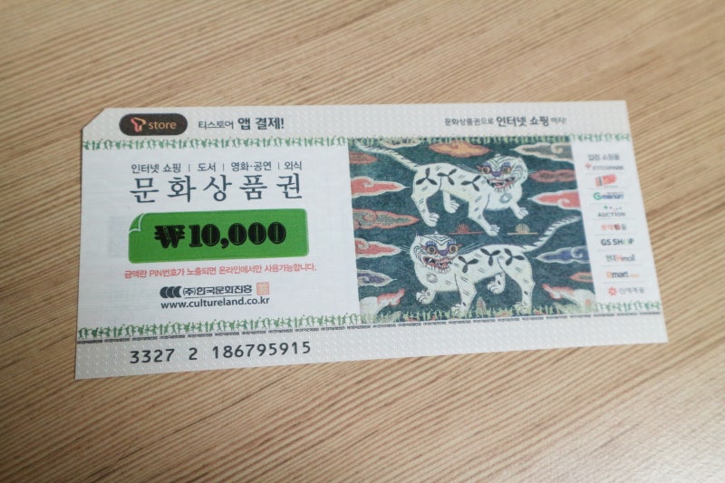 유효기간 지난 문화상품권 사용하는 쉬운 방법 네이버 블로그