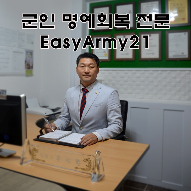 병사 징계대리 병사 징계항고 영창처분 휴가제한 감경을 축하합니다 군인징계 명예회복 군 전문 Easyarmy21