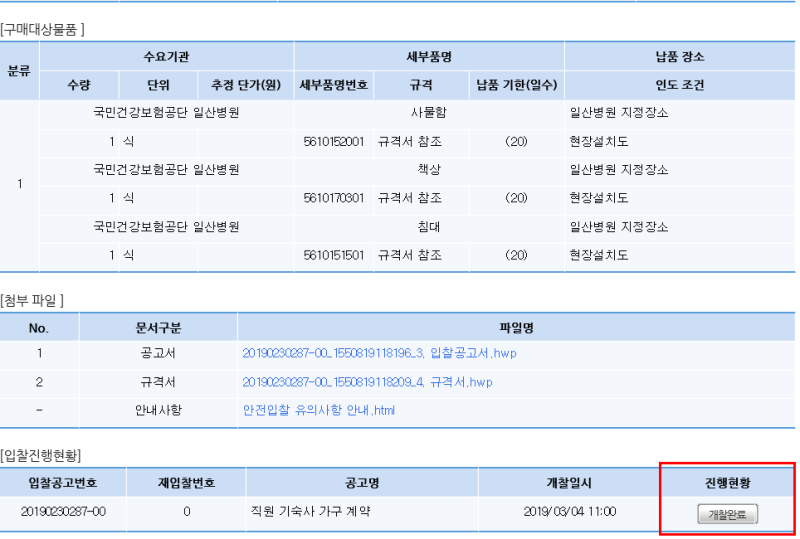 나라장터 입찰후 개찰 2순위도 낙찰 가능해지는 비밀공유 네이버 블로그