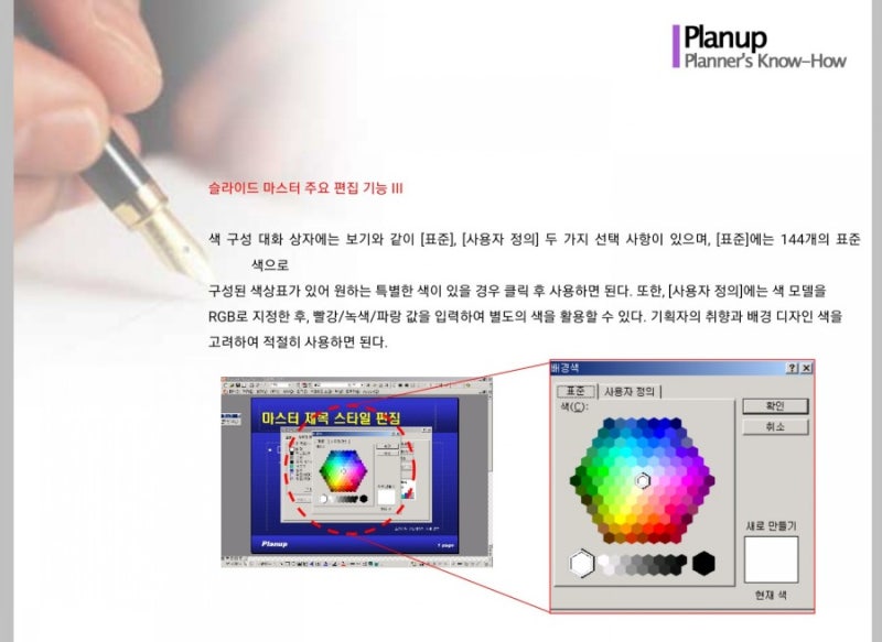 파워포인트 Ppt활용스킬 기획서 작성법 슬라이드마스터100활용법 이정훈 강사 네이버 블로그