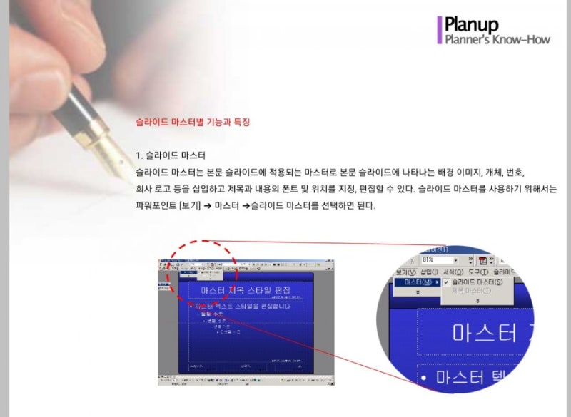 파워포인트 Ppt활용스킬 기획서 작성법 슬라이드마스터100활용법 이정훈 강사 네이버 블로그
