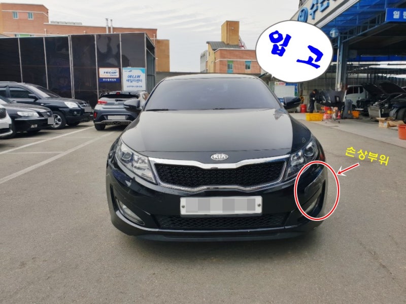 광산구 첨단지구 수완지구 착한가격1급공업사 K5 프론트범퍼 판금도색 후 출고 네이버 블로그