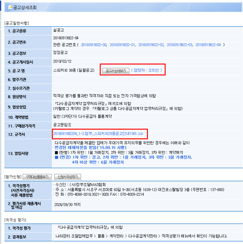 조달청 나라장터 다수공급자계약 Mas 마스 공고를 쉽게 검색하는 방법 공유 네이버 블로그