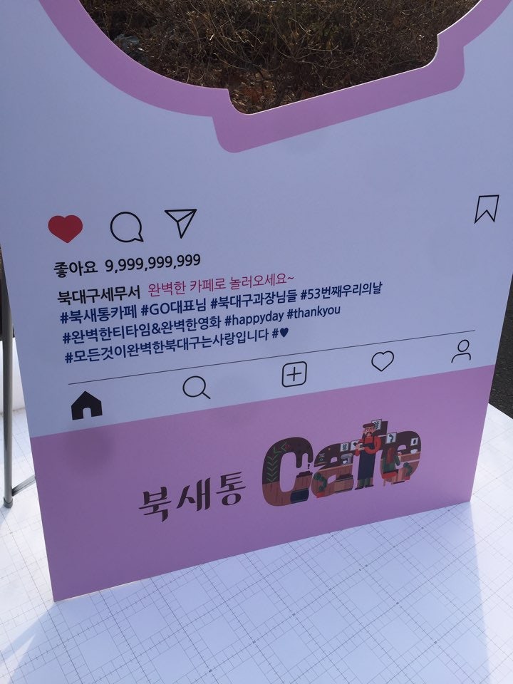 대구북대구 세무서 포토존제작 대구등신대제작인스타그램 포토존제작 네이버 블로그