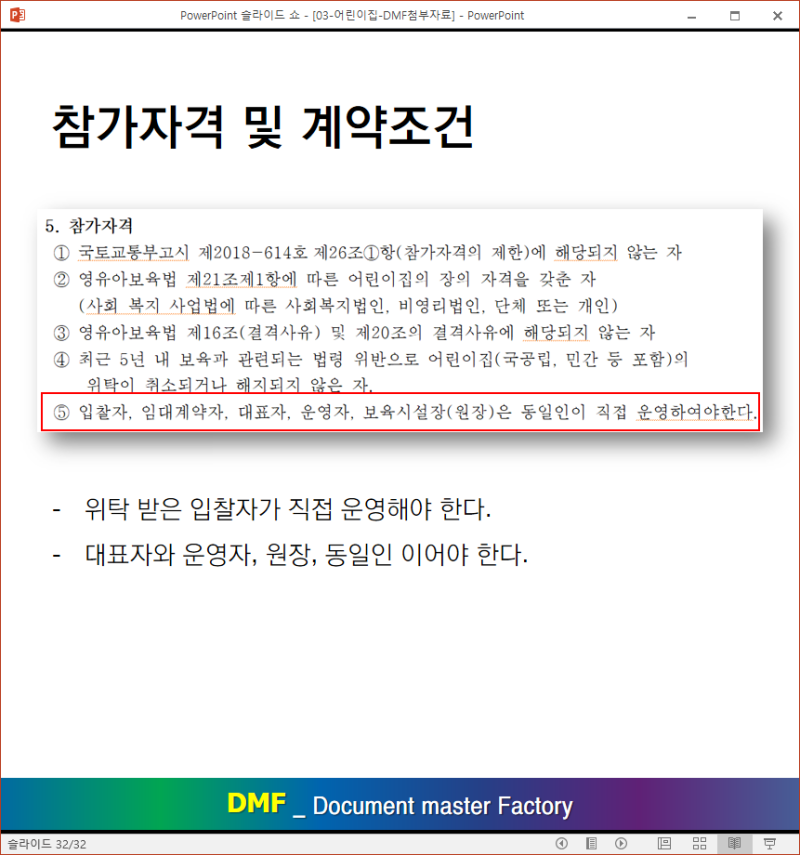 관리동 어린이집 입찰 서류 준비 및 입찰가 산정 방법 네이버 블로그