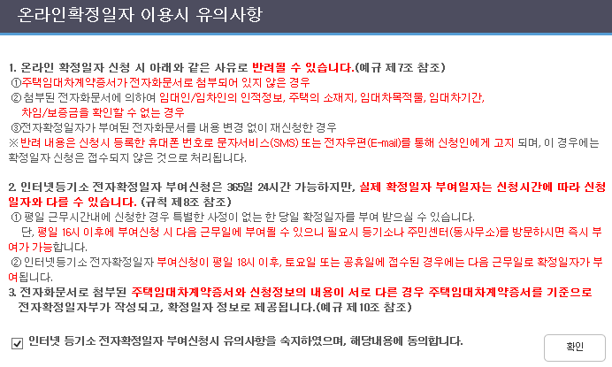 인터넷 확정일자무료발급하기오류 발생 해결법 네이버 블로그