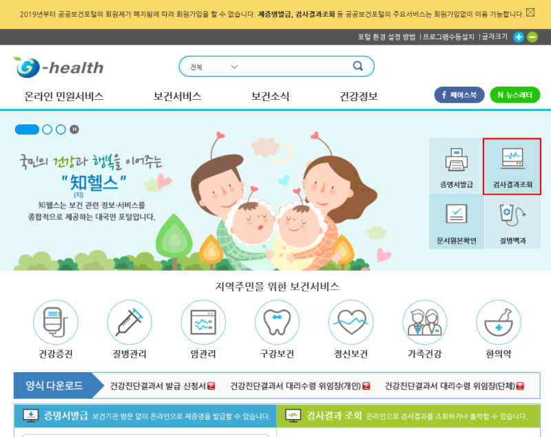 은재부부 공공보건포탈에서 산전검사 결과조회 하기 네이버 블로그