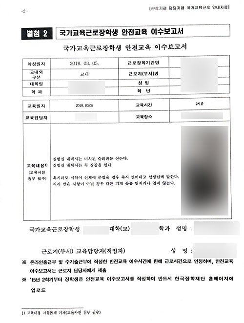 한국장학재단 국가근로 업무계획서 및 교육이수보고서 입력 방법 네이버 블로그