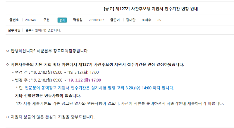 해군 해군 사관후보생학사장교 127기 남여 모집요강 Sw수원부사관장교학원 네이버 블로그