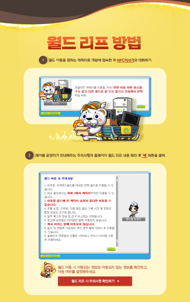 메이플스토리 버닝 월드 월드 리프 하는 법 주의사항 정리 네이버 블로그