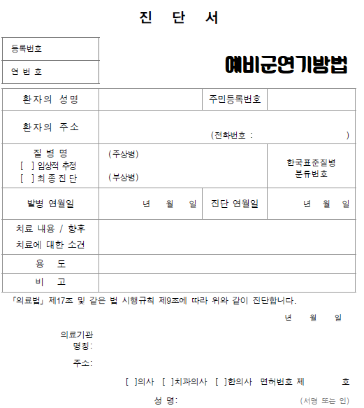 실제 상근예비역이 알려주는 예비군훈련 연기하는 방법 꿀팁 네이버 블로그
