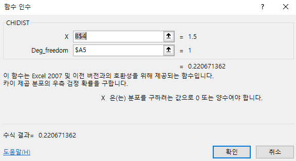 엑셀 엑셀함수 엑셀배우기 엑셀실무 엑셀기초 엑셀강의 CHIDIST함수, 카이제곱, 단측검정확률 : 네이버 블로그
