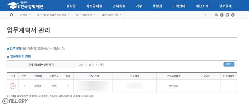 한국장학재단 국가근로 업무계획서 및 교육이수보고서 입력 방법 네이버 블로그