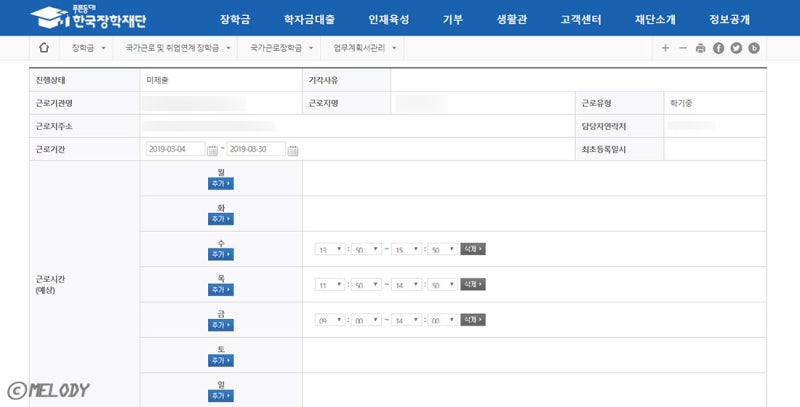 한국장학재단 국가근로 업무계획서 및 교육이수보고서 입력 방법 네이버 블로그
