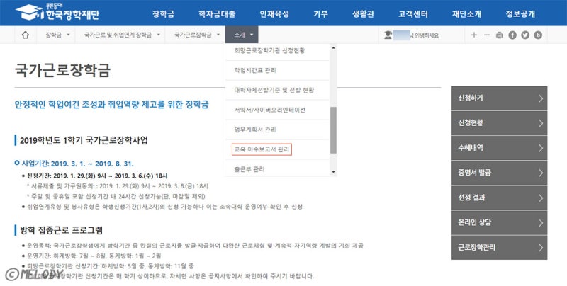 한국장학재단 국가근로 업무계획서 및 교육이수보고서 입력 방법 네이버 블로그