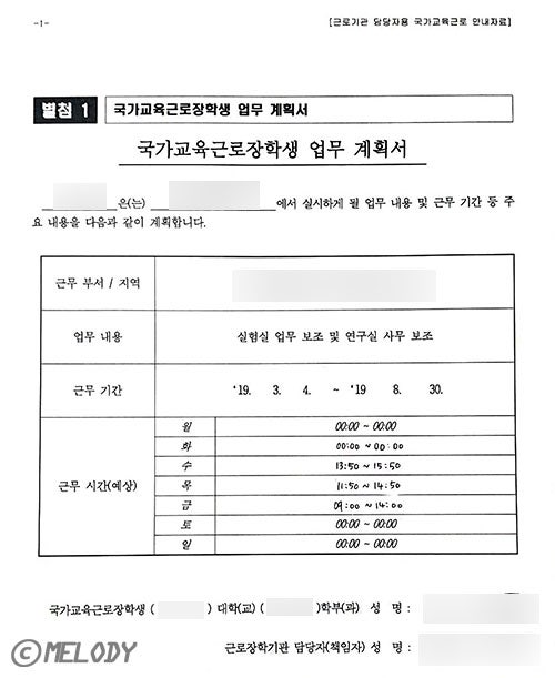 한국장학재단 국가근로 업무계획서 및 교육이수보고서 입력 방법 네이버 블로그