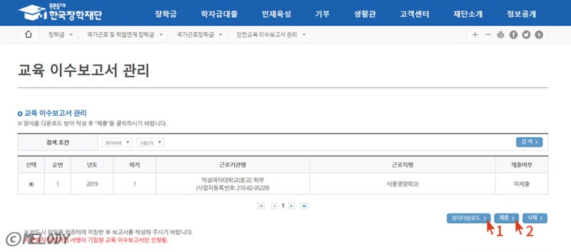 한국장학재단 국가근로 업무계획서 및 교육이수보고서 입력 방법 네이버 블로그