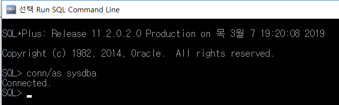 [oracle]Run sql Command Line console start(콘솔로 시작하기) : 네이버 블로그