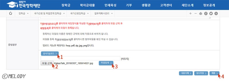 한국장학재단 국가근로 업무계획서 및 교육이수보고서 입력 방법 네이버 블로그