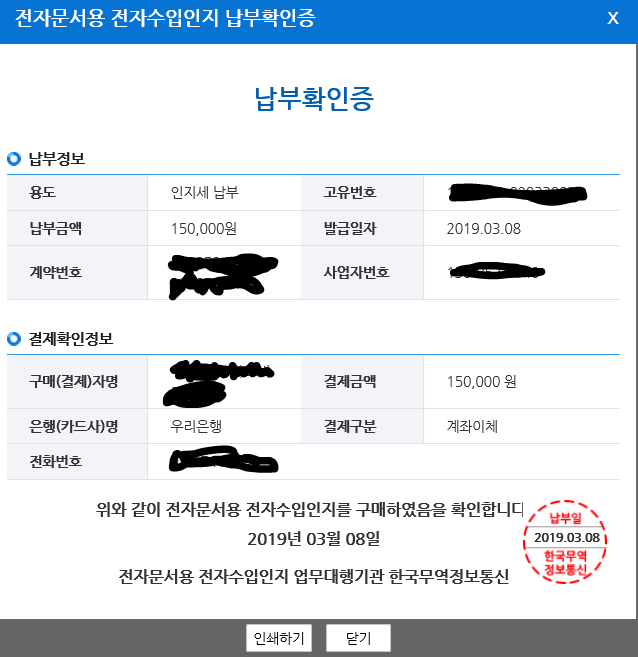 건설사 계약 인지세 전자수입인지인지세납부방법 네이버 블로그
