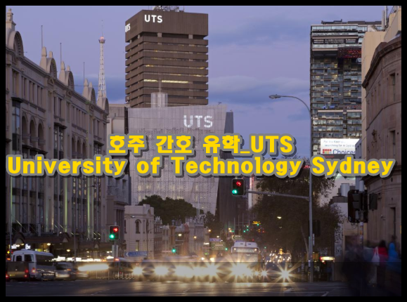 [호주 간호 유학] 시드니 UTS(University of Technology Sydeny) : 네이버 블로그