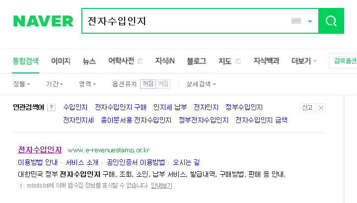 건설사 계약 인지세 전자수입인지인지세납부방법 네이버 블로그