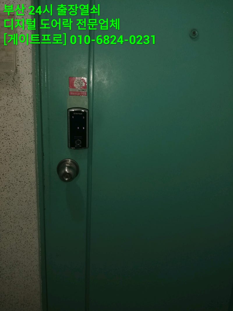 치매 어르신 무단 외출 방지용 양방향 특수 도어락 네이버 블로그