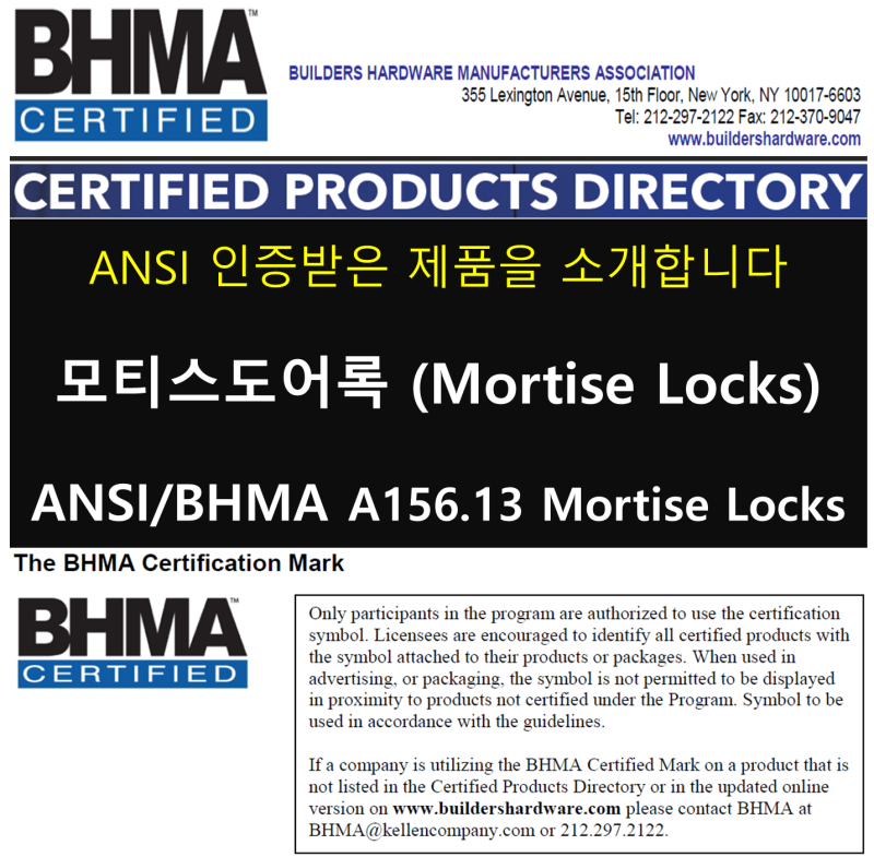 #아이젠바렌코리아_ANSI/BHMA_A156.13 Mortise Locks : 네이버 블로그