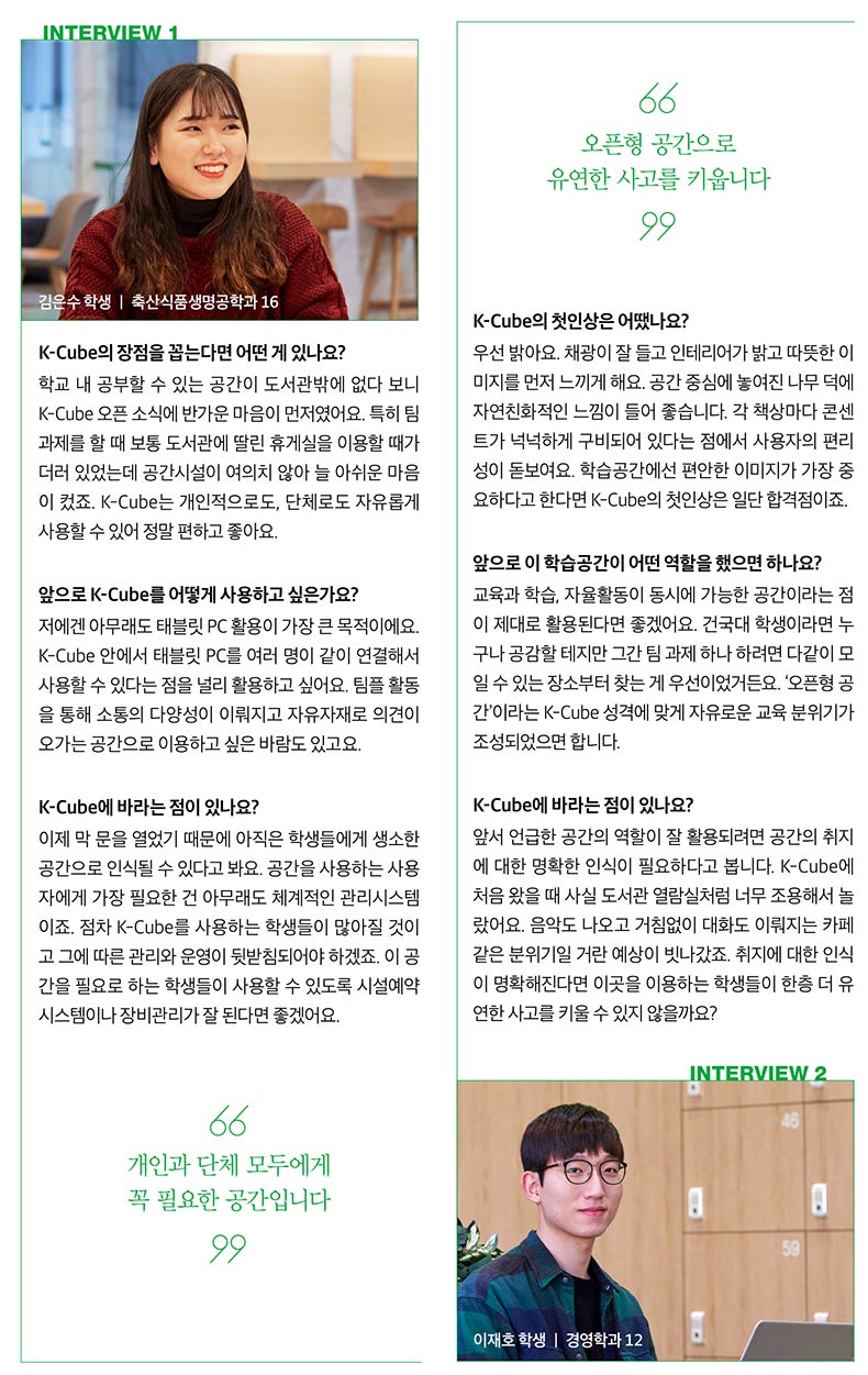 [건국대 소식] “K큐브에서 팀플하세요” 5곳으로 확대 : 네이버 블로그