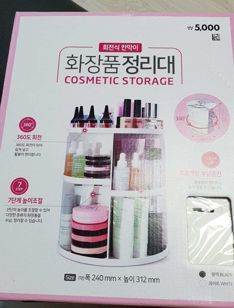다이소 회전식 칸막이 화장품 정리대 화장대정리 수납 네이버 블로그