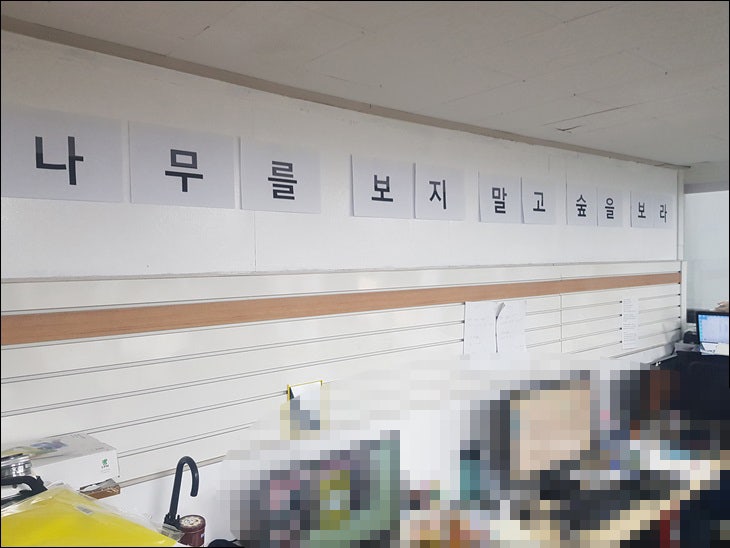 오늘의 명언 나무를 보지 말고 숲을 봐라 네이버 블로그