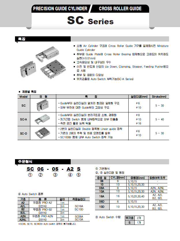 가이드실린더 SC10-5 SC10-10 SC10-15 SC10-20 SC10-30 SC10A-5 SC10A-10 SC10A-20 ...