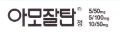 아모잘탄정(5/50 mg, 10/50 mg, 5/100 mg) [고혈압약 ARB +CCB복합제], Amosartan Tab ...