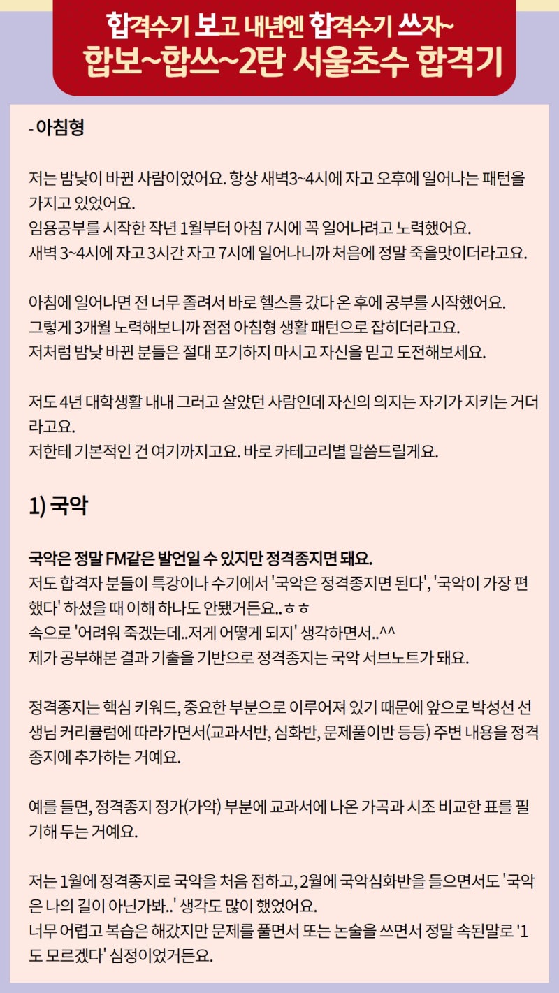 2 음악임용 합격수기 초수로합격 서울 초수 이렇게만 하면 합격한다 멘토토크콘서트 동영상 링크 네이버 블로그